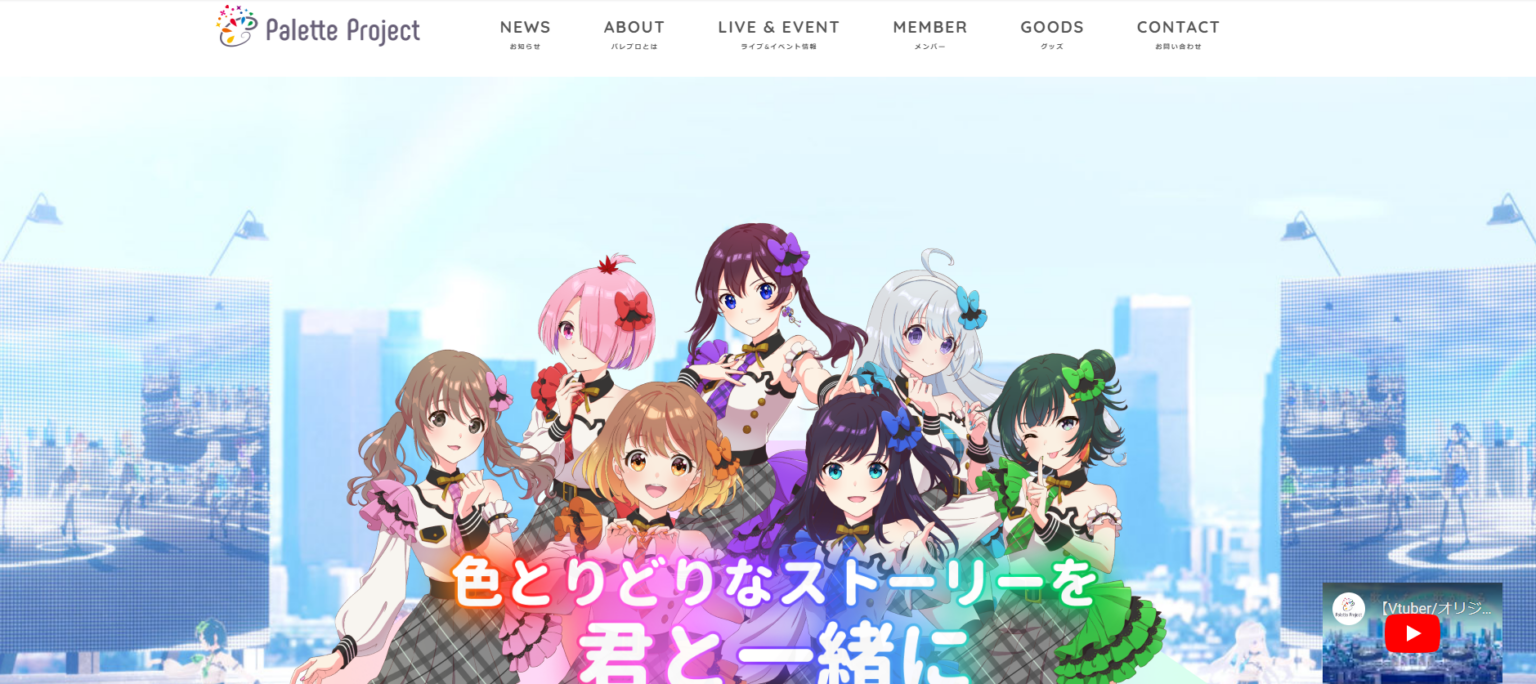 【まとめ】VTuber事務所オススメランキング｜大手から中堅まで一覧で紹介！ | VTuberオーディション情報局