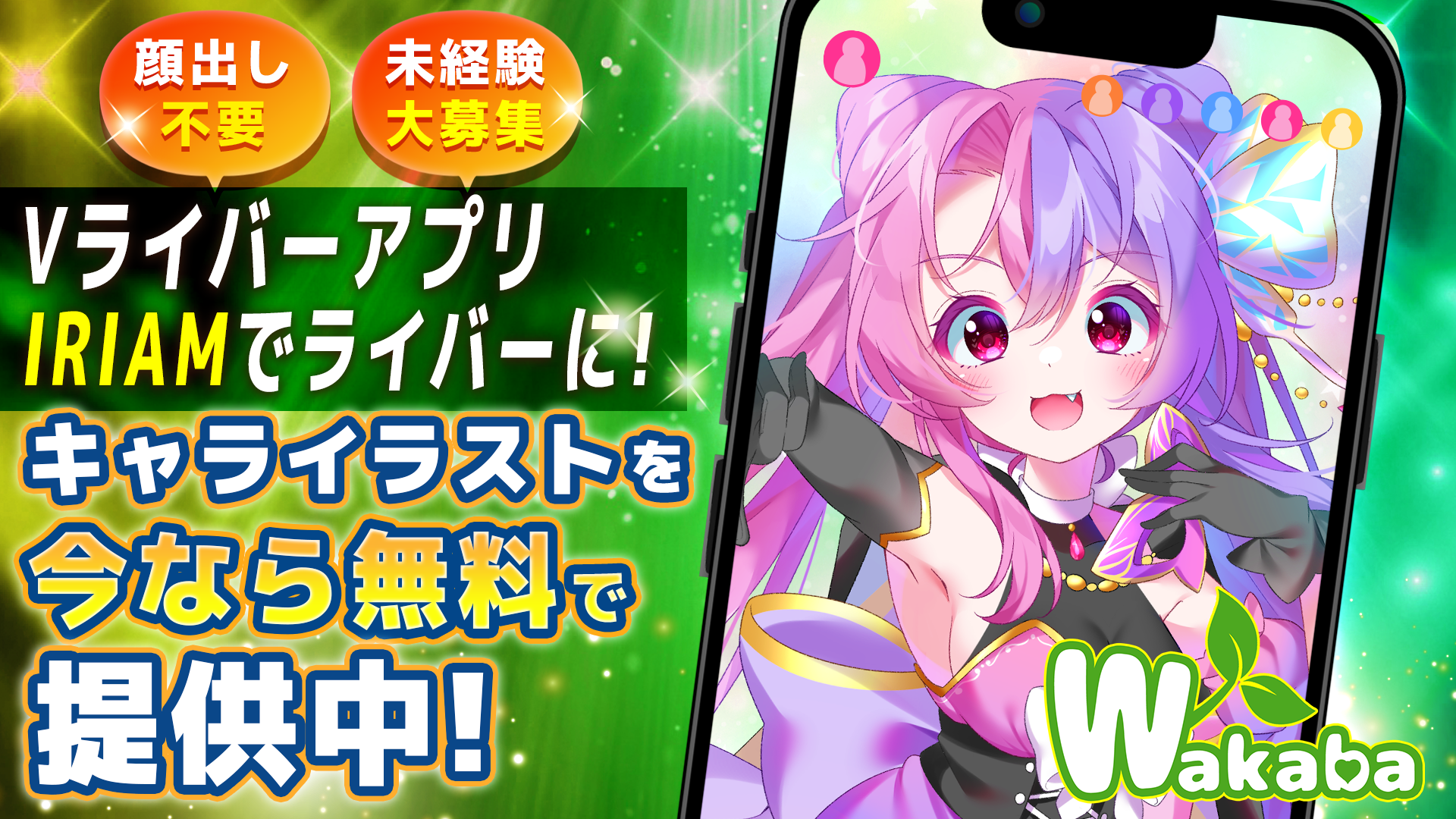 wakaba project | VTuberオーディション情報局