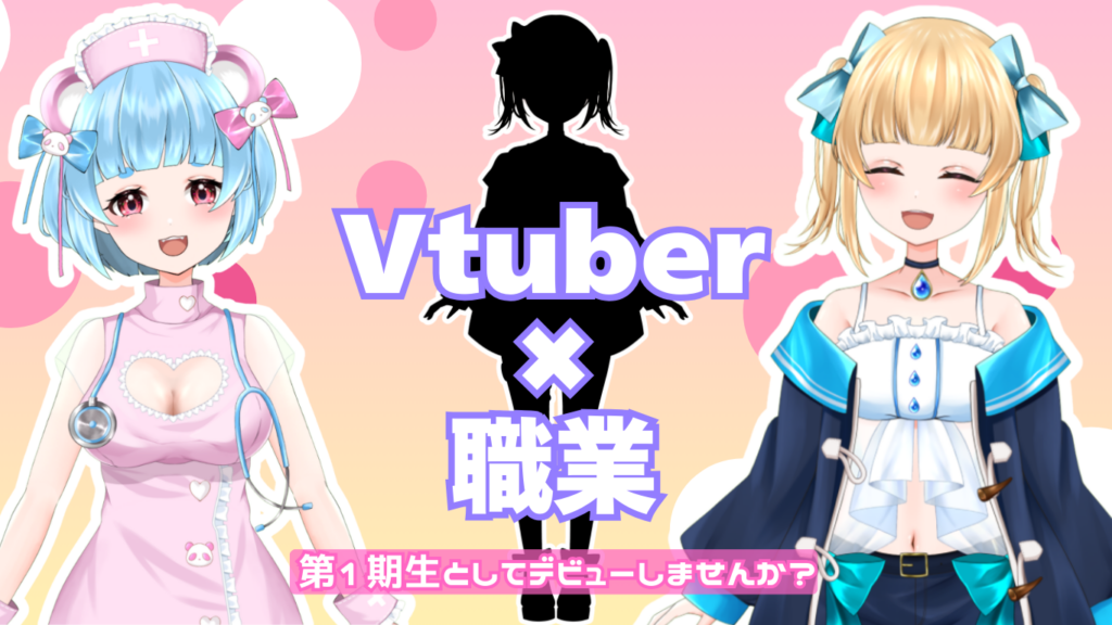 新VTuberプロジェクト”seVens-Tri”1期生オーディション | VTuberオーディション情報局